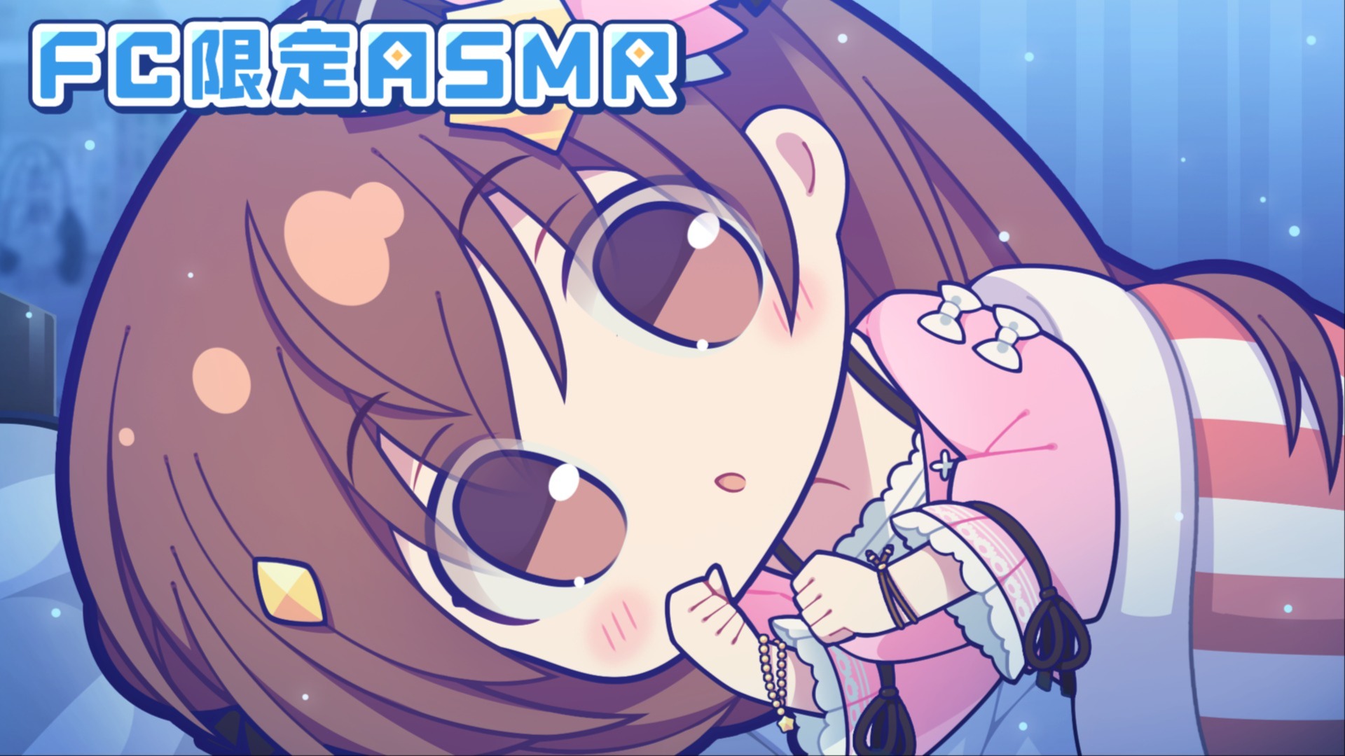 【FC会員限定放送】ASMRで会話しよ？